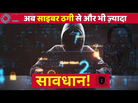 Cyber Fraud । Cyber Crime । Cyber Security । Cyber Cases in India ...