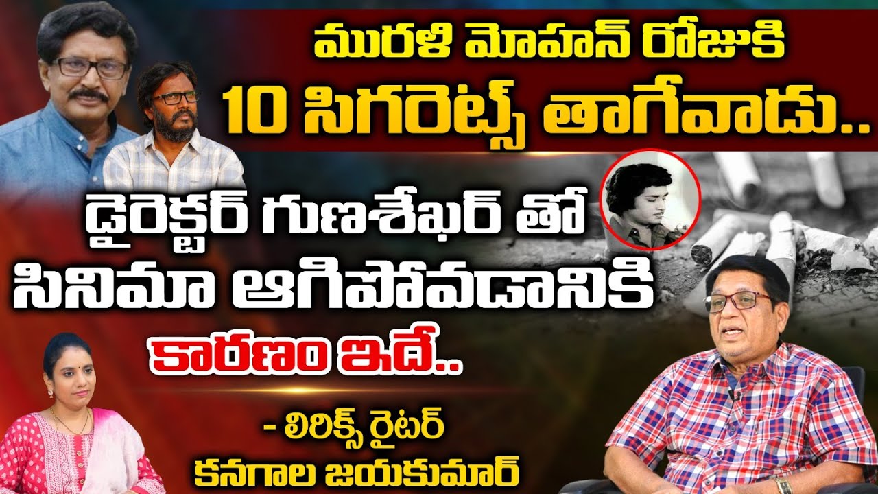 Director@Writer Kanagala Jayakumar Reveals Interesting Facts About ...