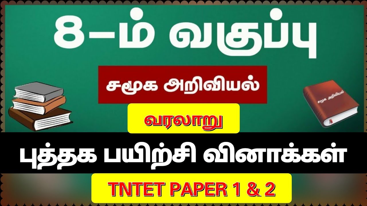 8th std social science | new book | Book back questions with answer ...