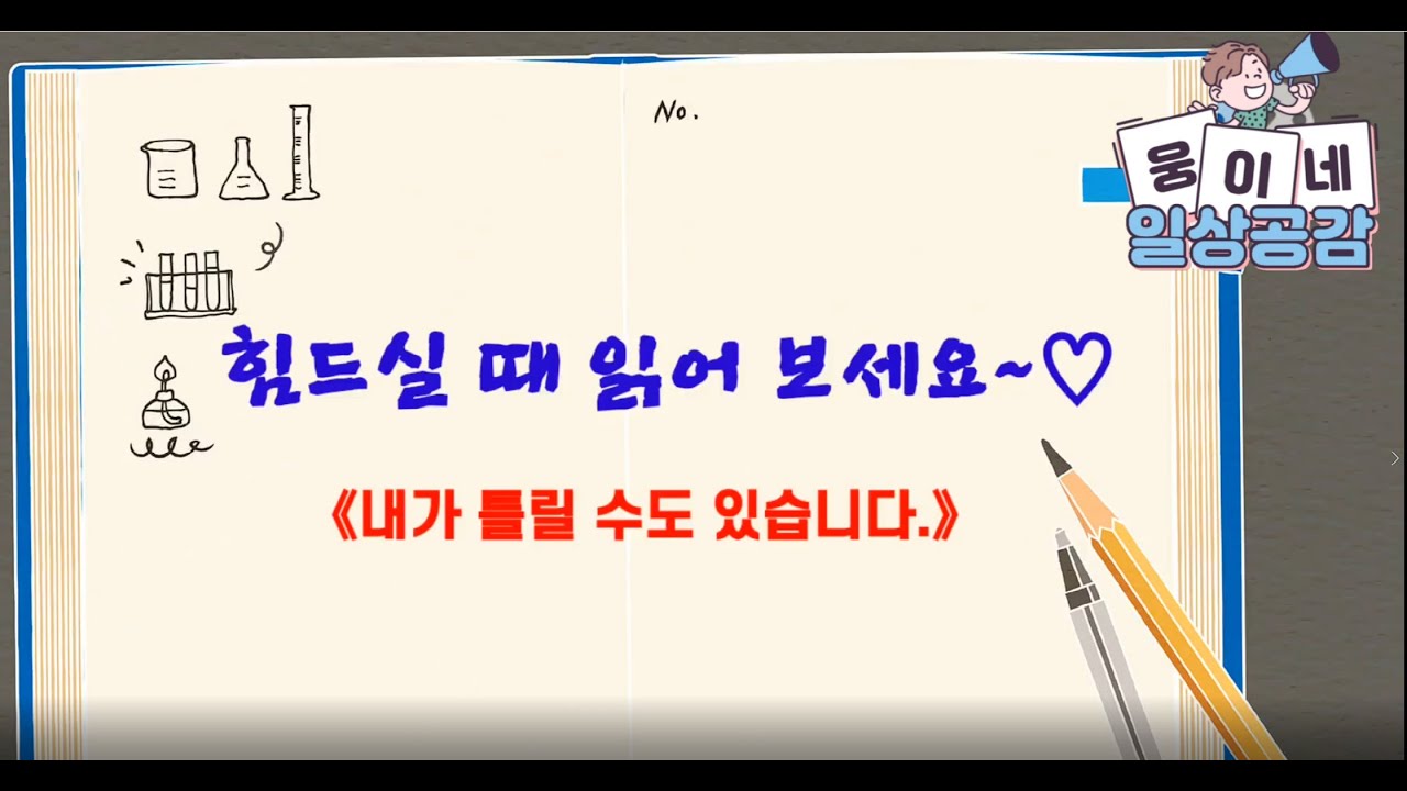 내가 틀릴수도 있다 동영상 - YouTube