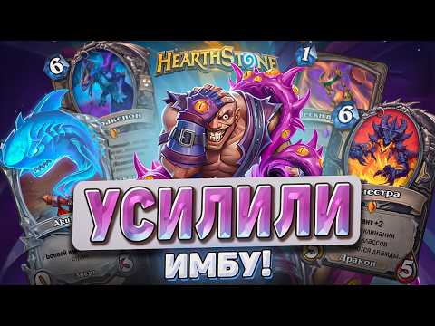 УСИЛИЛИ ИМБУ! l Hearthstone l Akula