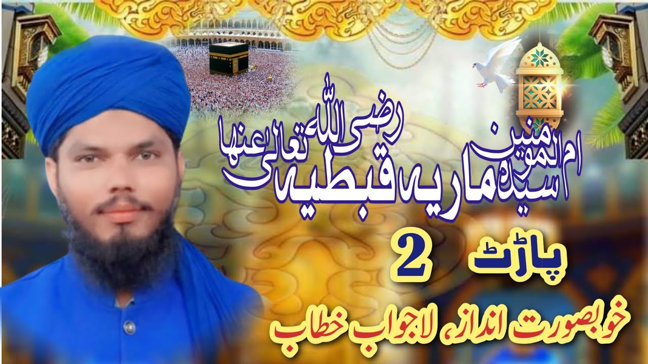 Hazrat Mariya kibetiyan//hazrat maria qibtiya//Hafiz Nabi bakhsh 2024 ...