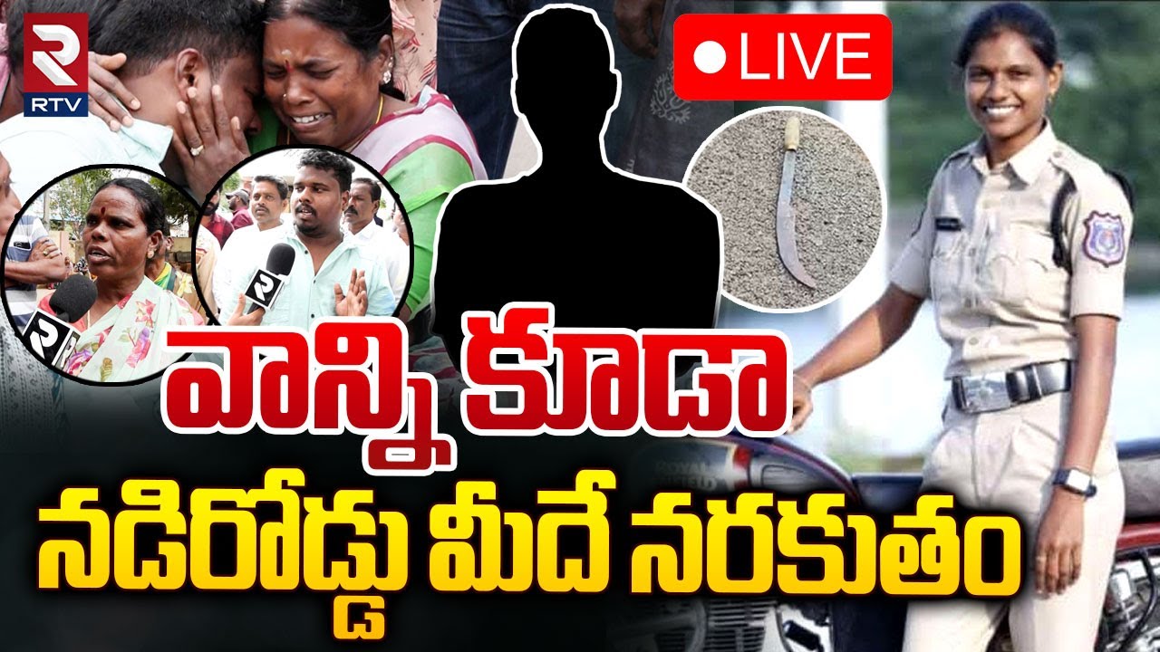 వాన్ని కూడా నడిరోడ్డు మీదే నరకుతం 🔴LIVE | Hayathnagar Constable ...