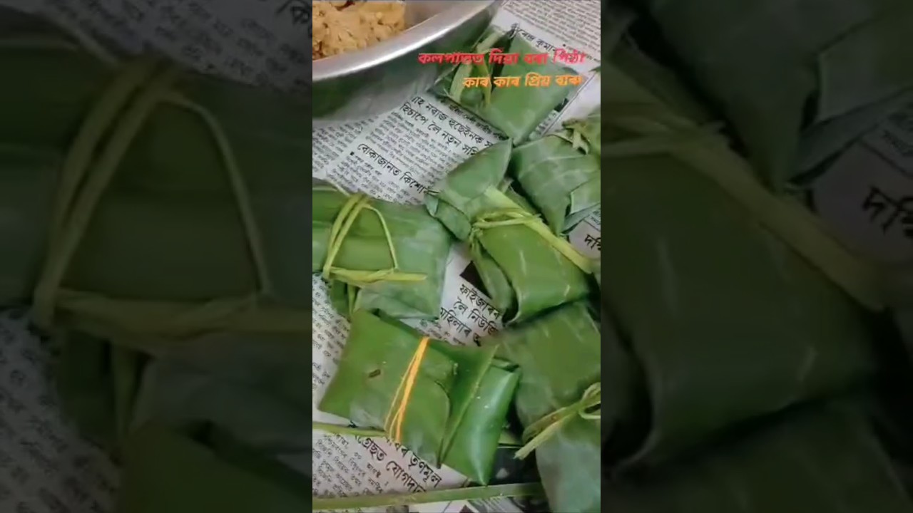 #Assamese_traditional pitha ️ #কলপাতত দিয়া পিঠা ️🌿 - YouTube