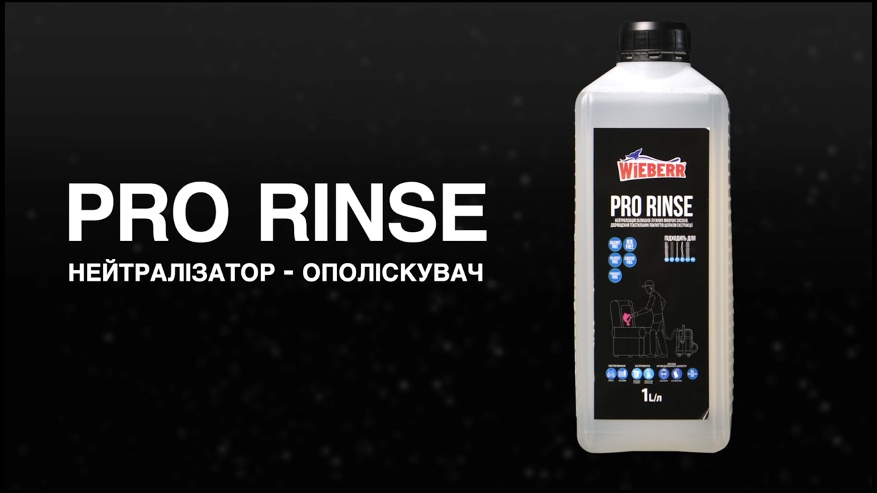 Нейтралізатор - ополіскувач Pro Rinse. - YouTube