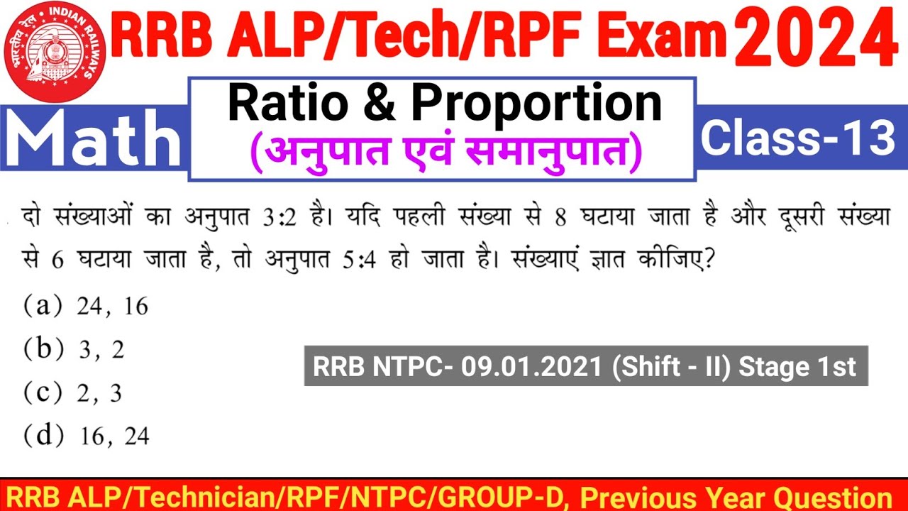 Railway ALP/tech/RPF 2024 math|| Ratio & Proportion (अनुपात एवं समानुपात) class-13||@mathkadoj ...