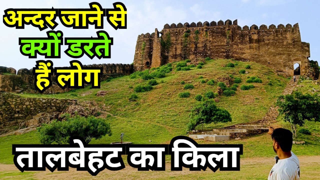 Talbehat ka kila ! Talbehat Fort ! अंदर जाने से क्यों डरते हैं ...