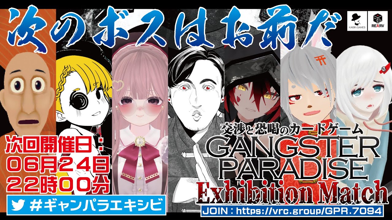 【第6回】GangPara Exhibition Match【VRChat】 - YouTube