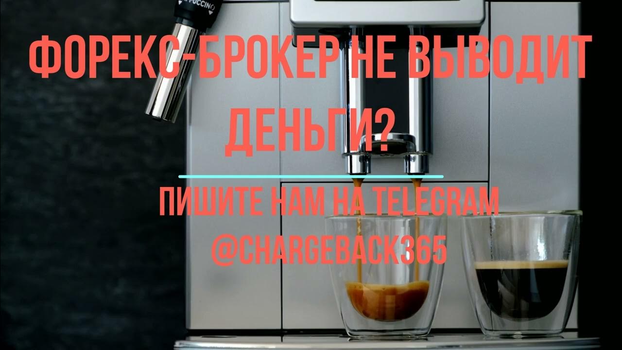 Как вернуть деньги с брокера бинарных опционов. - YouTube