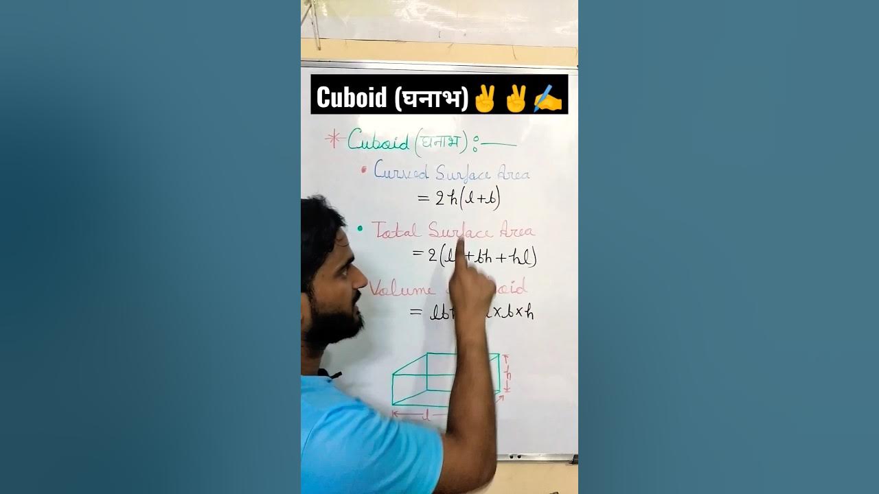 Cuboid(घनाभ)#padhaikaadda #maths #vikashdivyakirti#khansir #ojhasir#cbse#shorts #alakhpandey# ...