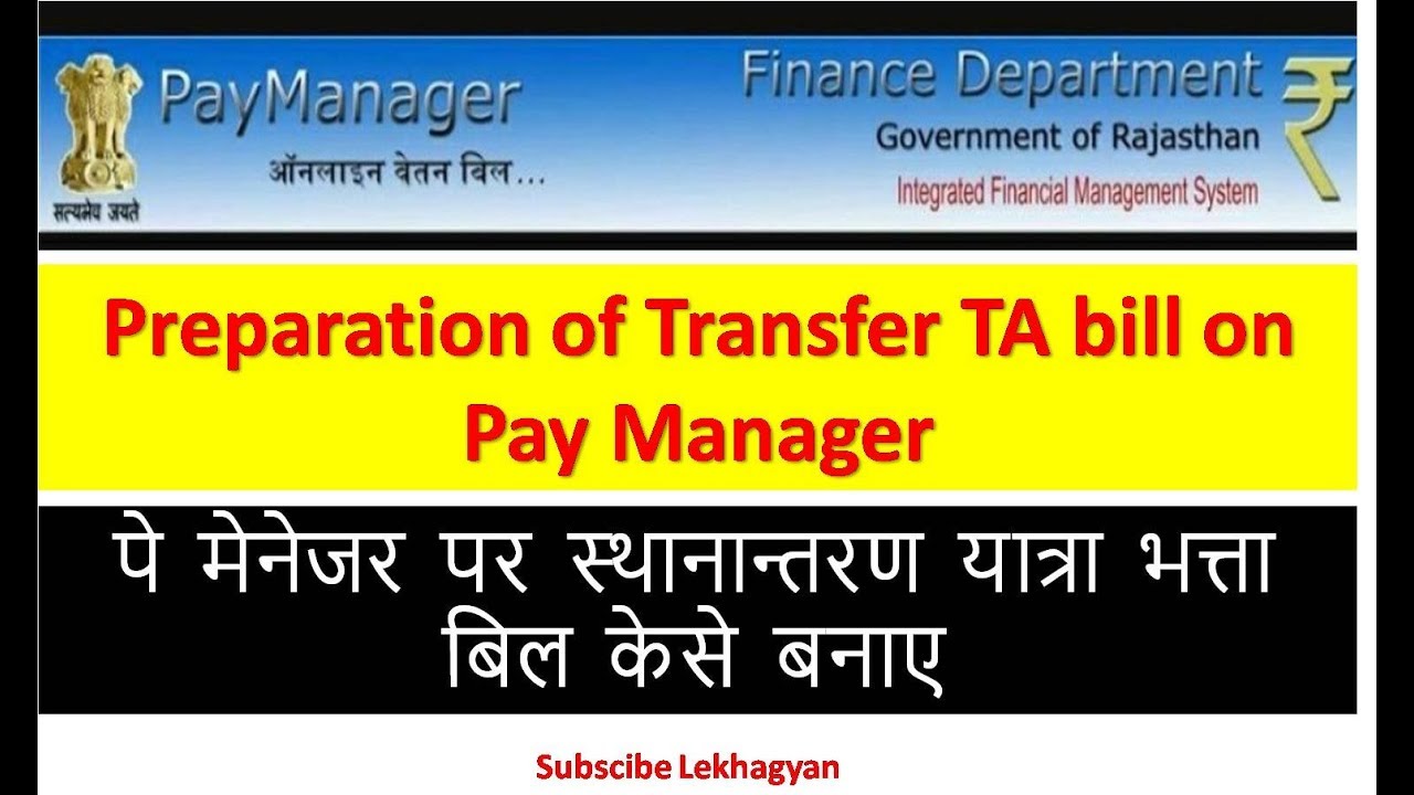 Preparation of transfer ta bill online on paymanager - YouTube