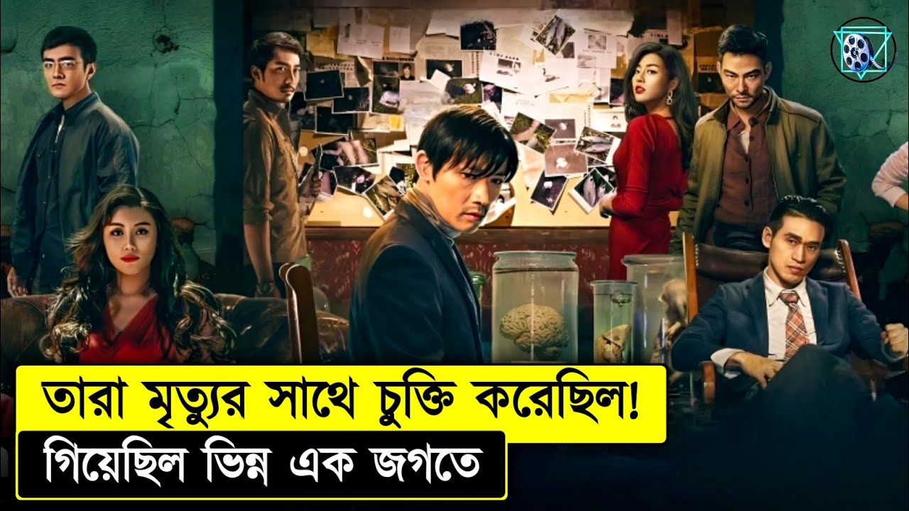 যেখানে ঢোকার রাস্তা আছে কিন্তু বের হবার রাস্তা নেই Endless Loop 2018 Movie Explained In Bangla ...