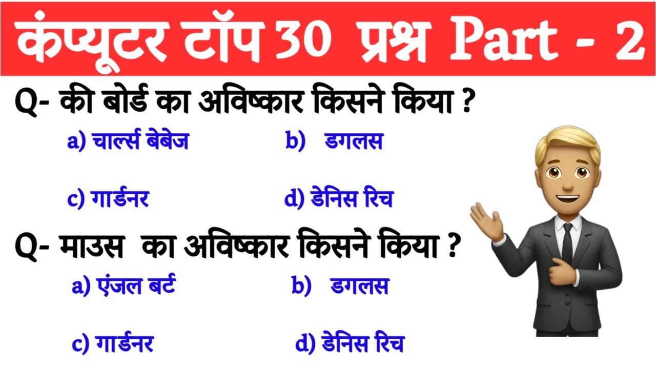 Computer Fundamental Questions | Top MCQ question of computer | Part -2 ...