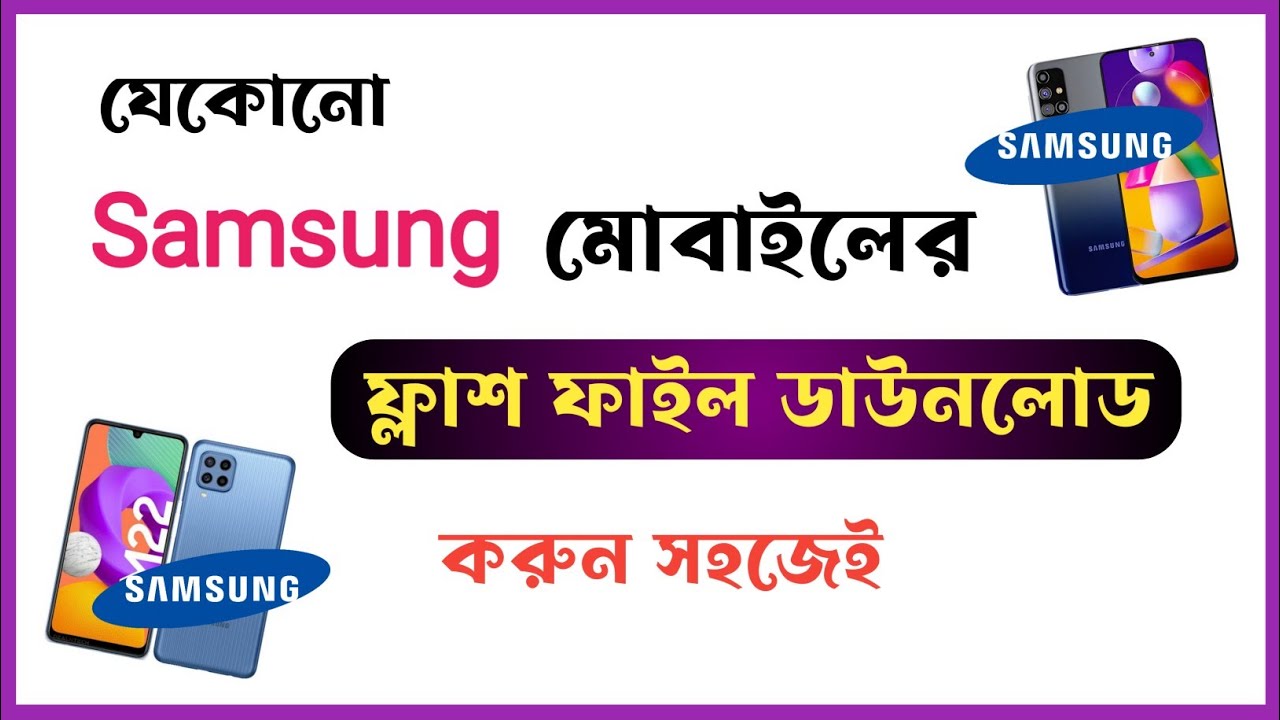 Samsung মোবাইলের ফ্লাশ ফাইল ডাউনলোড করার নিয়ম | All Samsung Mobile ...
