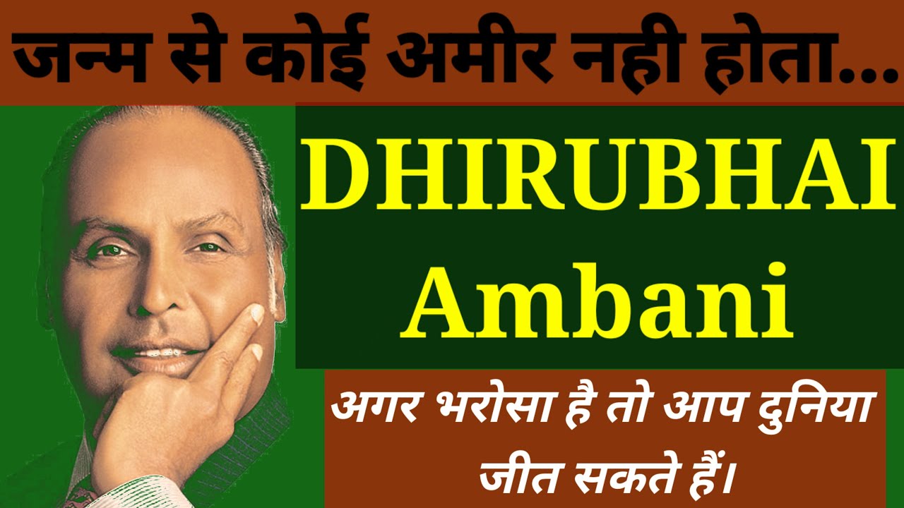 Dhirubhai Ambani धीरूभाई अंबानी | Biography | Success Story | Founder ...