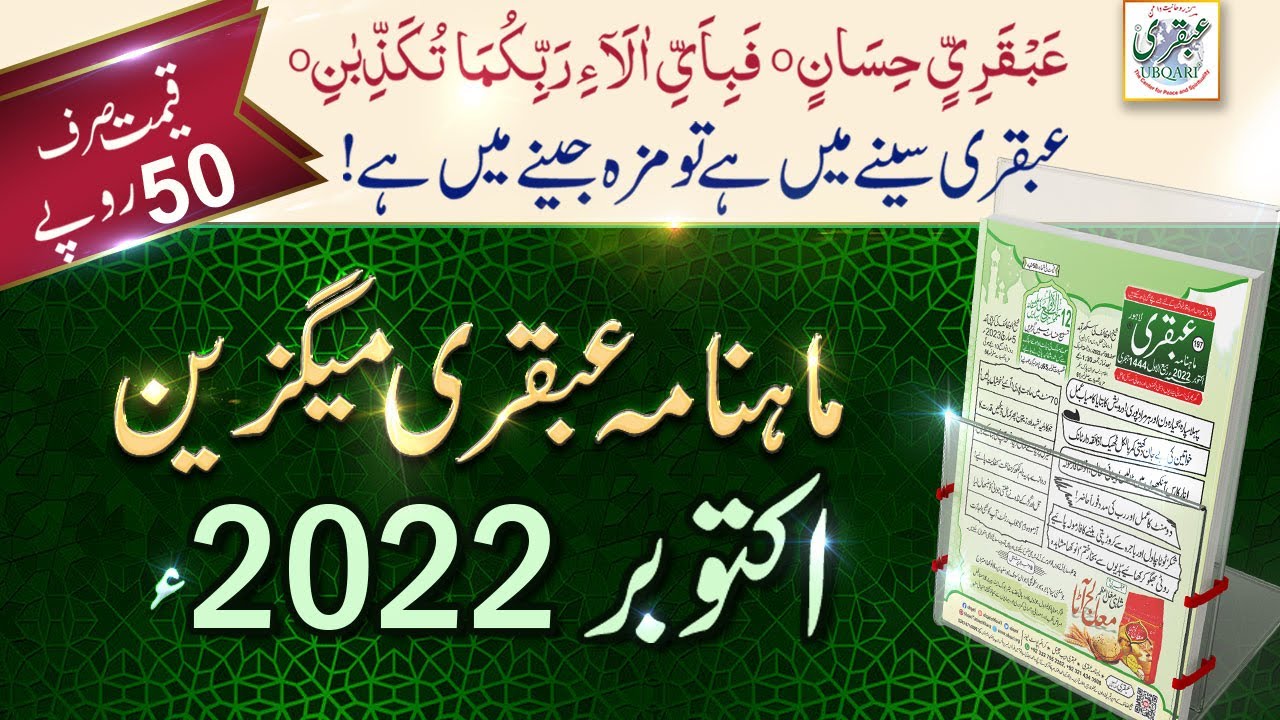 Mahnama Ubqari Magazine October 2022 | Ubqari | Editor | Shekhulwazaif ...