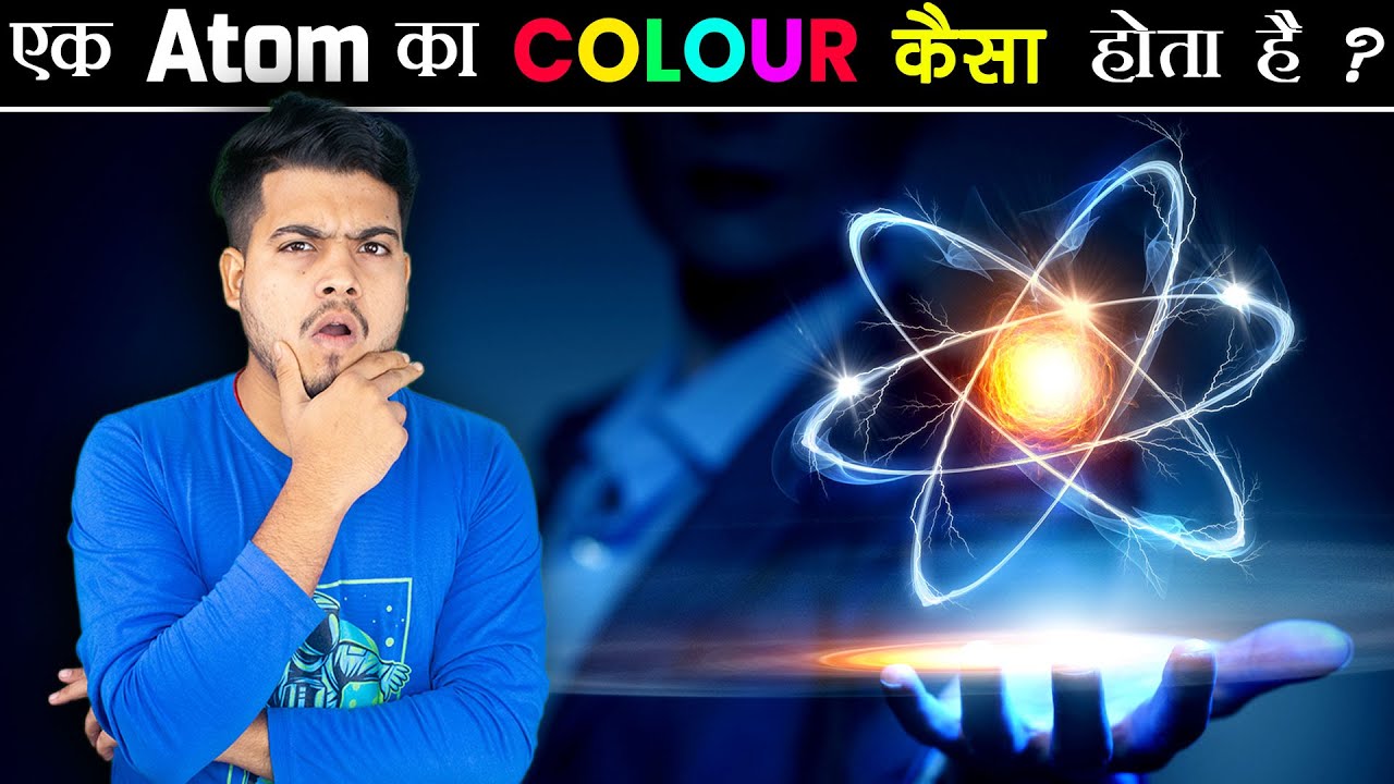 Atom का Color क्या होता है? | What is The Color of an Atom? - YouTube
