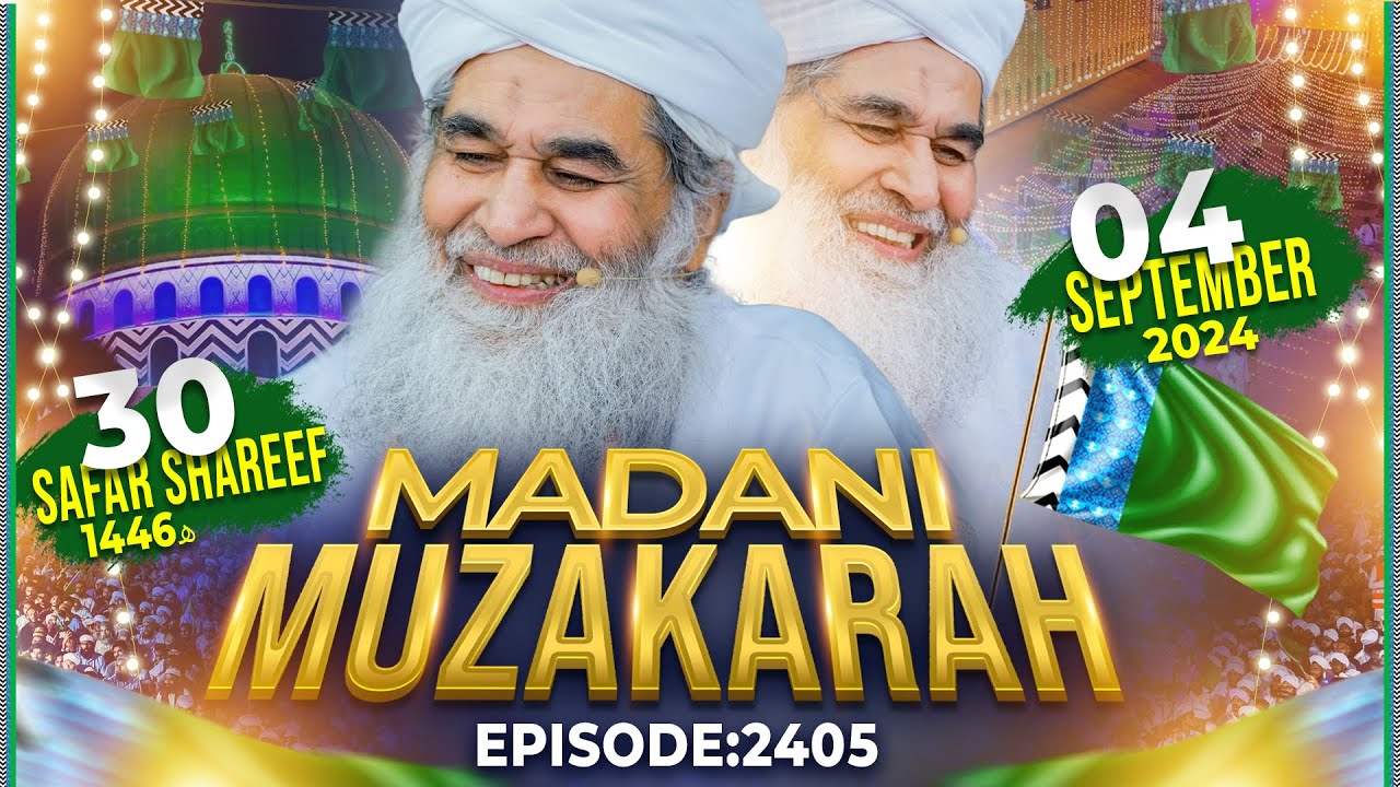 Madani Muzakarah Ep 2405 | 30th Safar Shareef 1446 Hijri | 4th ...