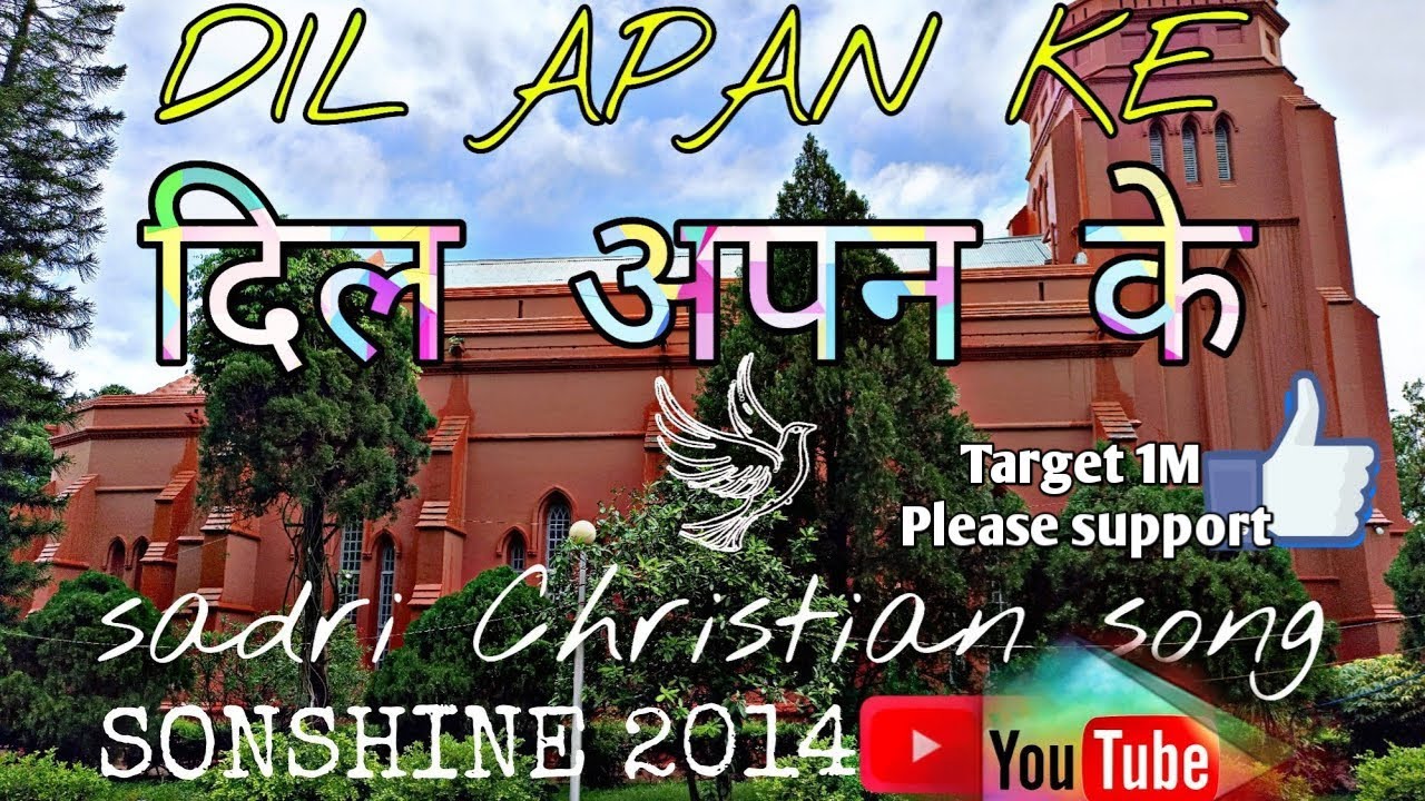 Dil apan ke pinjra banabu//Lyrics//sadri Christian song - YouTube