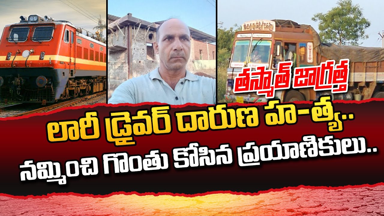 Lorry Driver Latest News Vizianagaram Manamtv Telugu YouTube lorry-driver-latest-news-vizianagaram-manamtv-telugu-youtube
