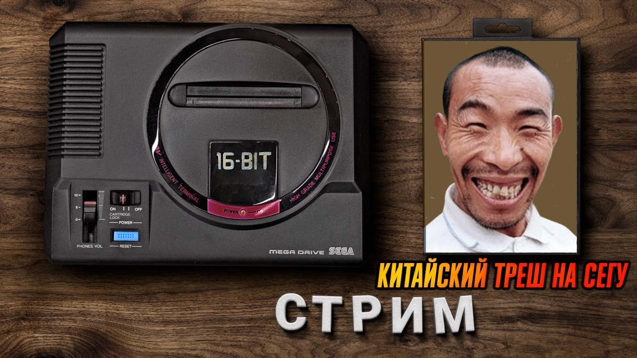 Китайщина на Sega Mega Drive | Sega Genesis - YouTube