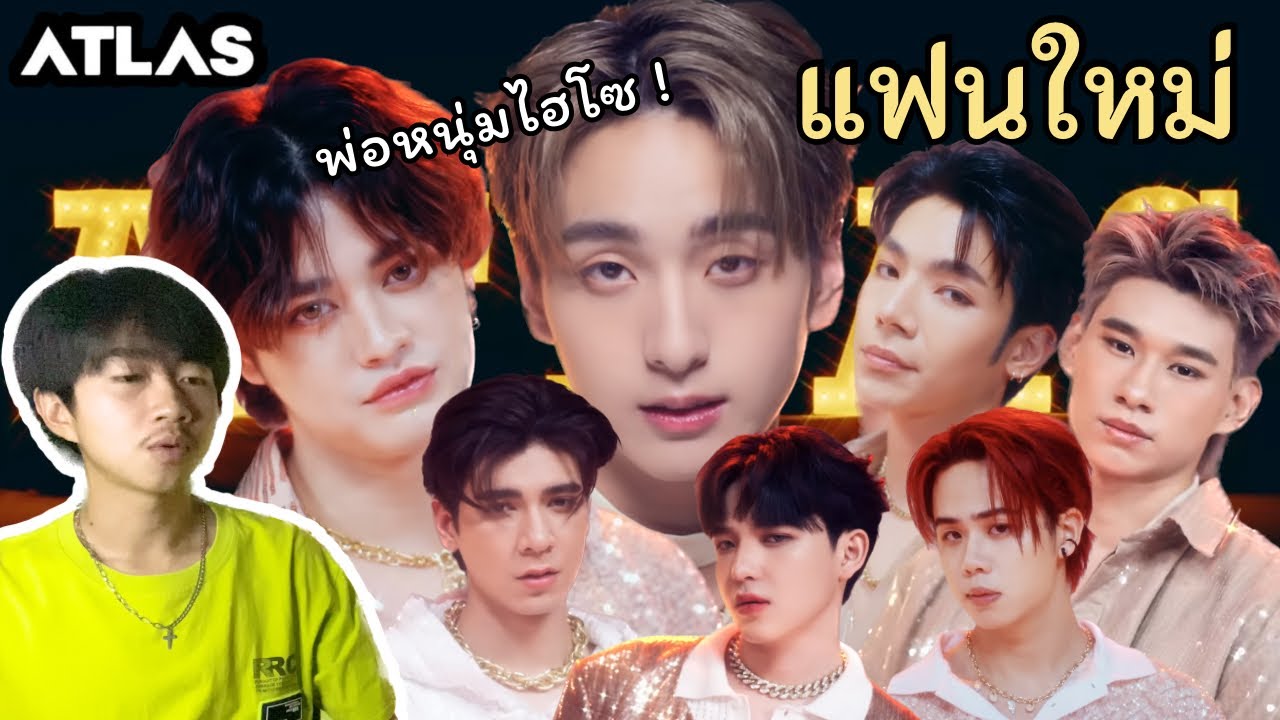 สามี รีแอค l Reaction ATLAS - แฟนใหม่ ( The Test Of Time Project ...