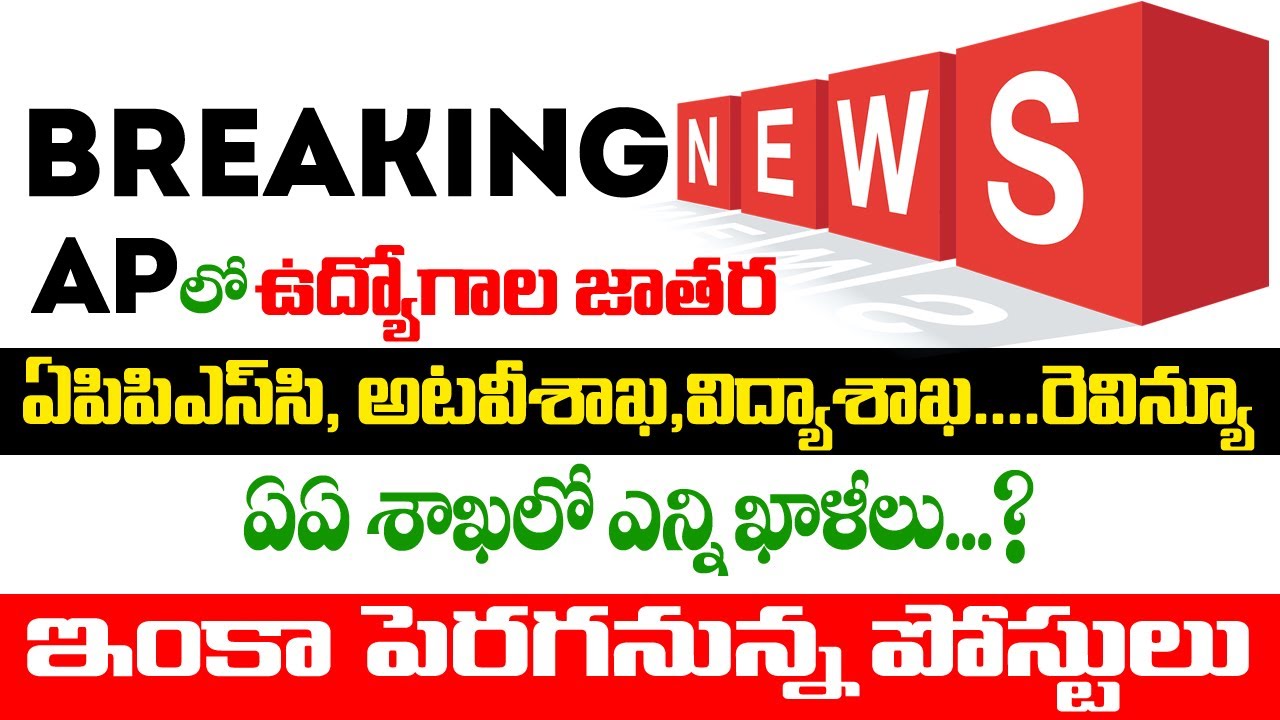 AP Govt Jobs 2020 Notification Calendar | Upcoming Notifications 2020 ...