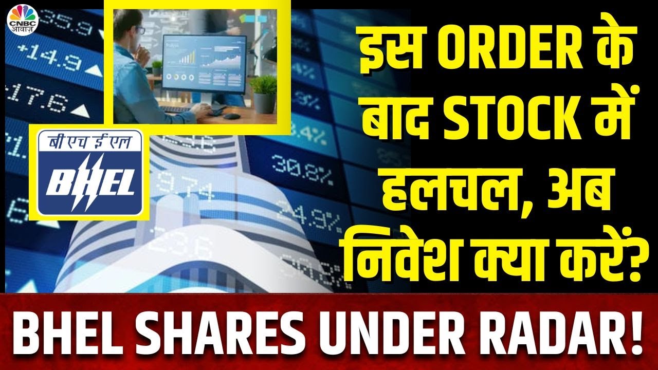 BHEL Shares Major Rally | NLC से Talabira Project के लिए मिला ₹19,422 ...