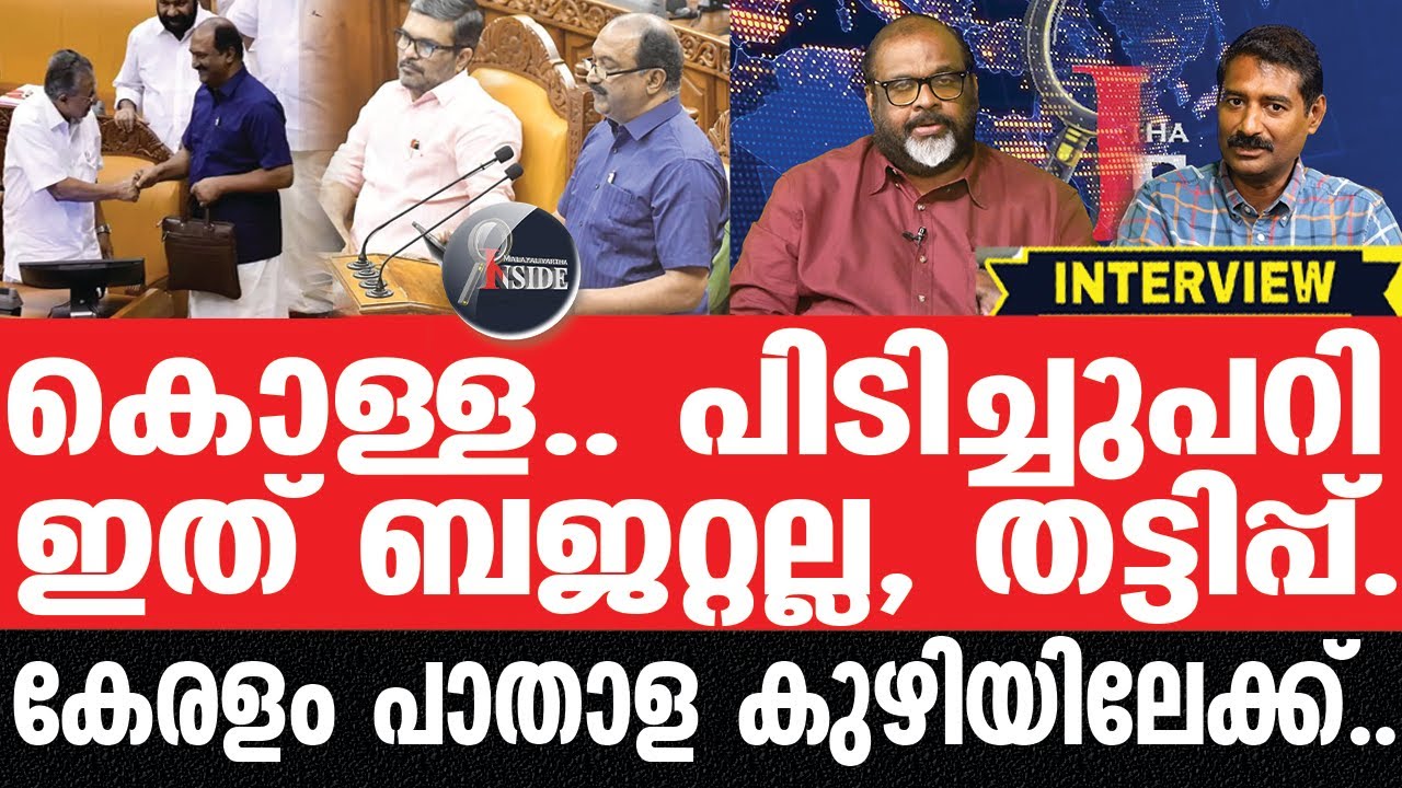 C P John ബജറ്റിന്റെ കാണാ ചരടുകൾ.. - YouTube