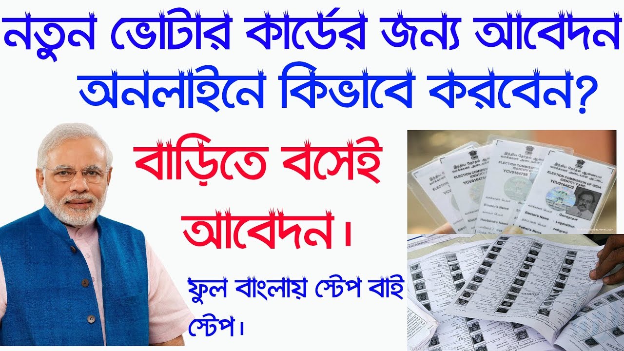 How To Apply New Voter Card Online West Bengal Make Voter Card how-to-apply-new-voter-card-online-west-bengal-make-voter-card