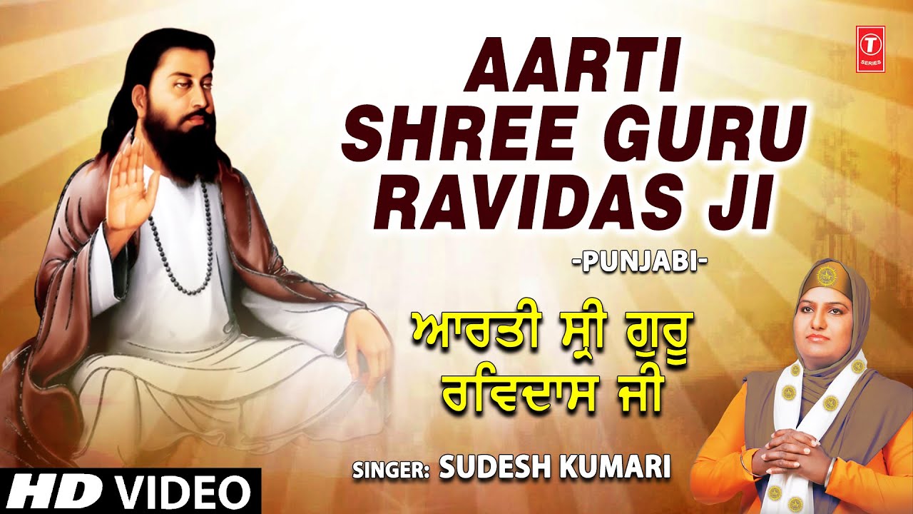 Aarti Shree Guru Ravidas Ji I Punjabi Ravidas Bhajan I SUDESH KUMARI I ...