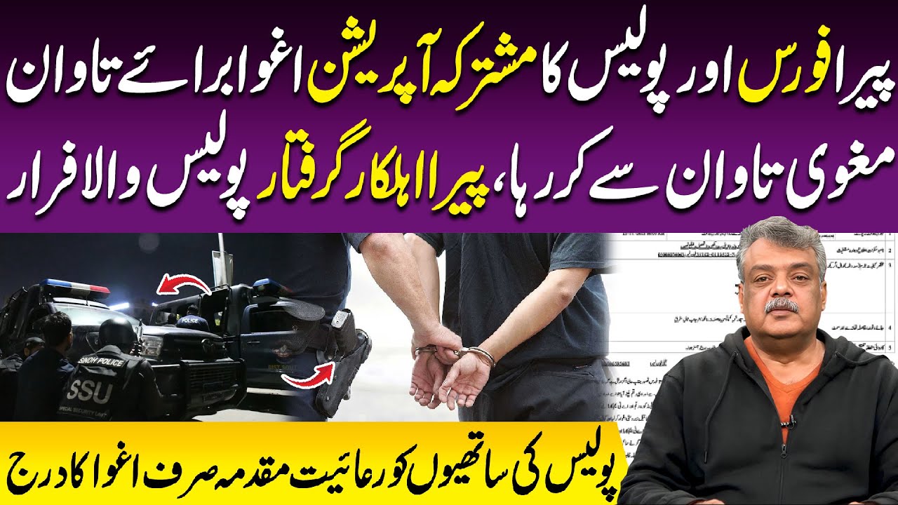 Pera Force aur Police ka Mushtarka Operation |Agwa Baraye Tawan, Pera ...