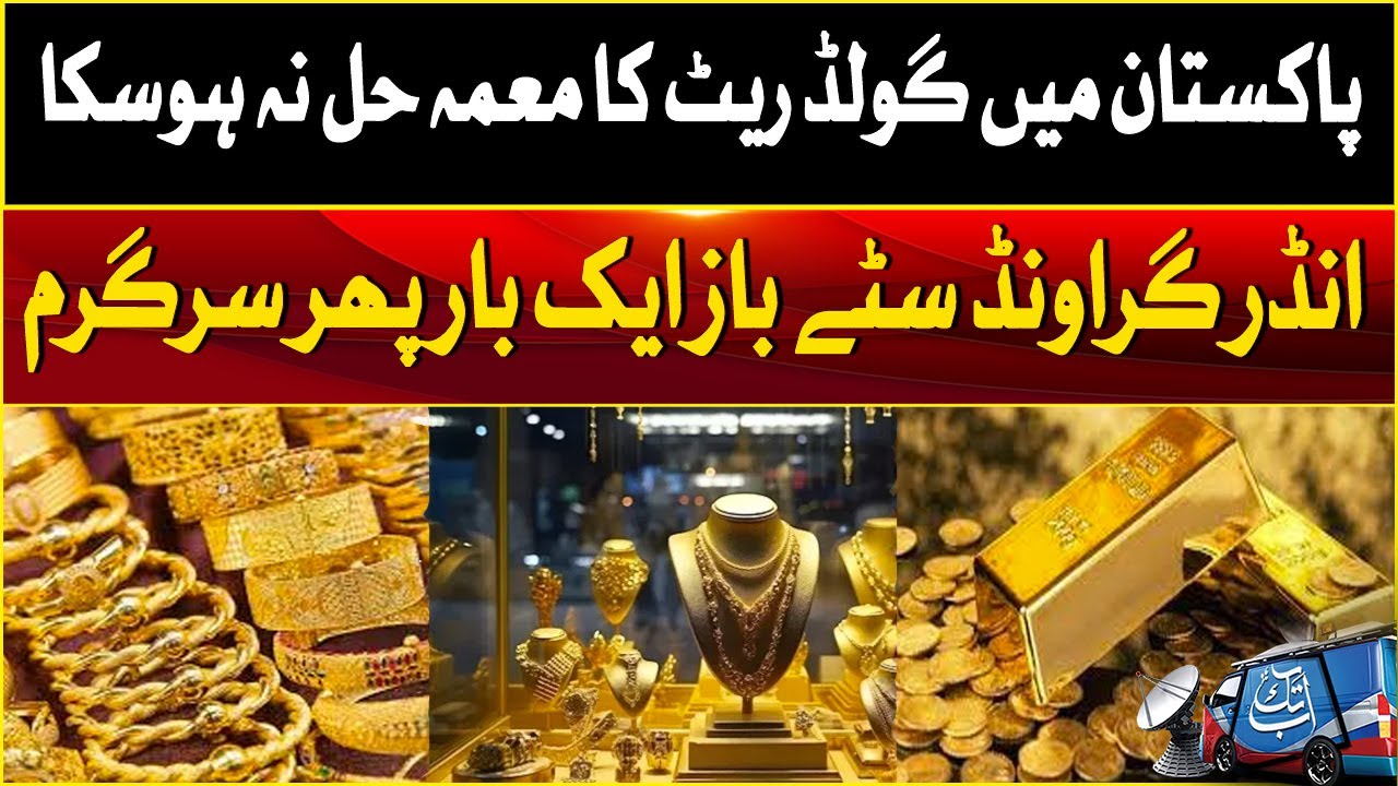 Bad News Regarding Gold | Gold bettor In Pakistan | Breaking News | Abbtakk News - YouTube