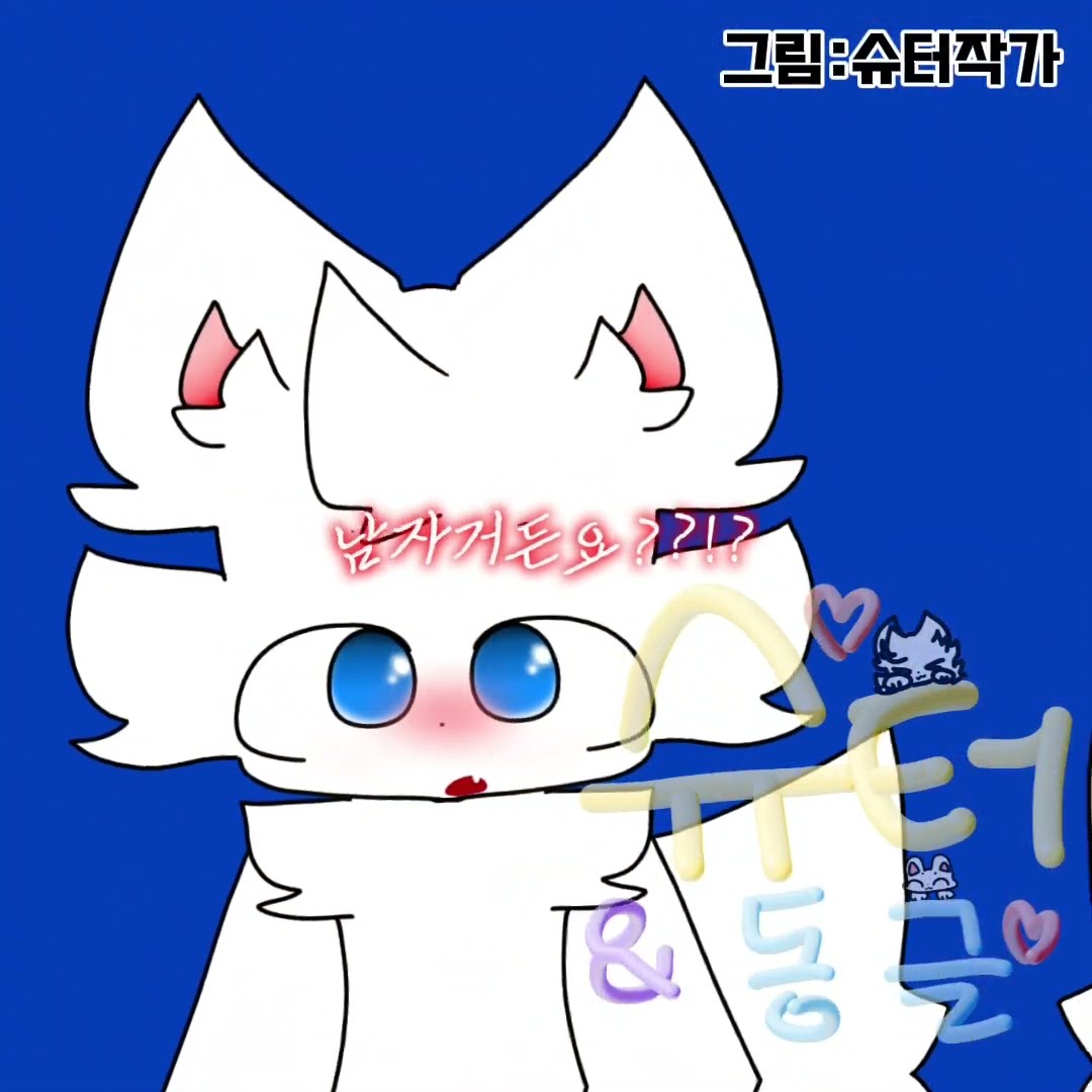 새캐♥︎ 너무 귀여워서 미안해 그림 편집 쇼츠 Youtube