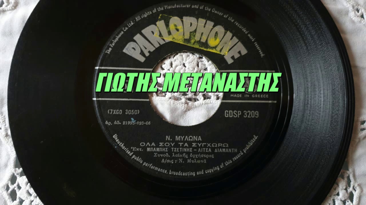 ΟΛΑ ΣΟΥ ΤΑ ΣΥΓΧΩΡΩ-ΜΠΑΜΠΗΣ ΤΣΕΤΙΝΗΣ-ΛΙΤΣΑ ΔΙΑΜΑΝΤΗ - YouTube