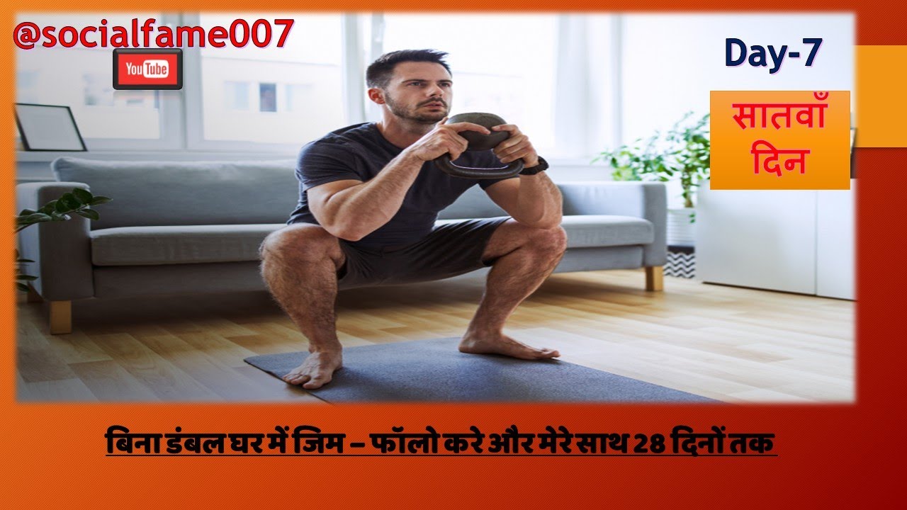 Day-7 || Home Workout without equip💪 #gym #fitness #health #workout #india #fitindia #workout # ...