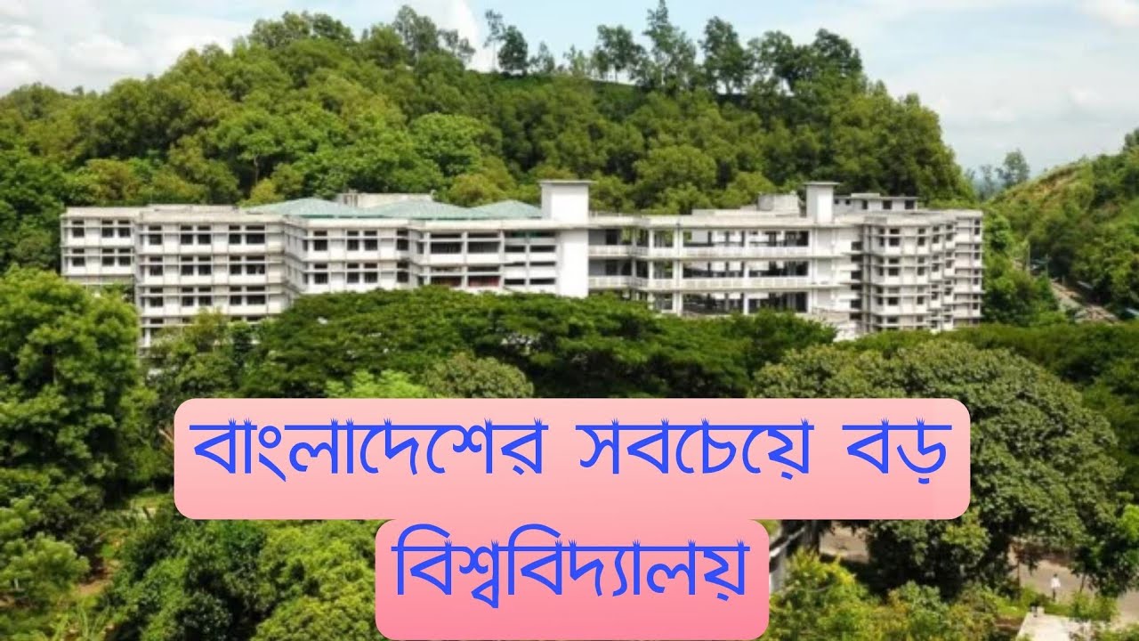 বাংলাদেশের সবচেয়ে বৃহত্তম বিশ্ববিদ্যালয়!!Chottogram University ...