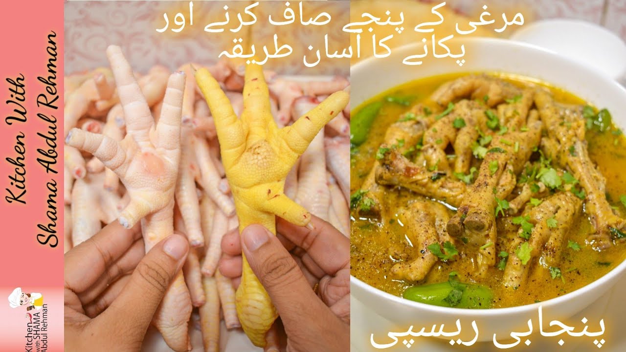 Chicken Panja Recipe | Panja Yakhni | Murgi k Panje Saaf Or Banane Ka ...