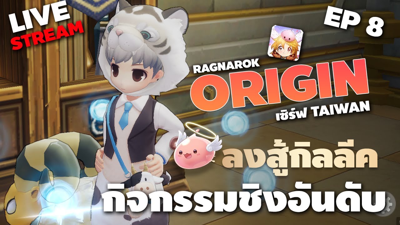 ROO | EP 8 ลงกิจกรรม ตีคน ชิงอันดับกิล - YouTube