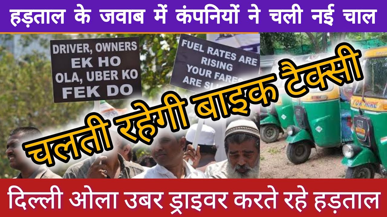 Delhi auto cab union strike new update || Ola Uber Rapido Bike taxi ...