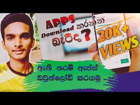 Play Store Apps Download Problem Fixed (Sinhala)