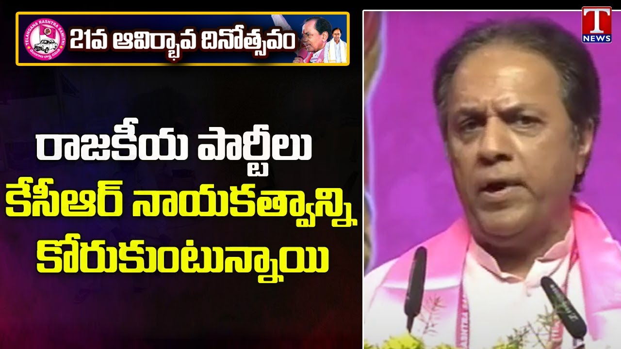 MP KR Suresh Reddy Speech At TRS Party Plenary | 21 Years Of TRS | T ...