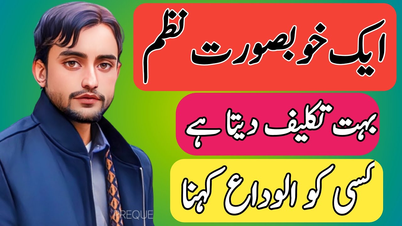 best urdu nazam |bahut takleef deta hai kisi ko alvida kehna |اردو نظم ...