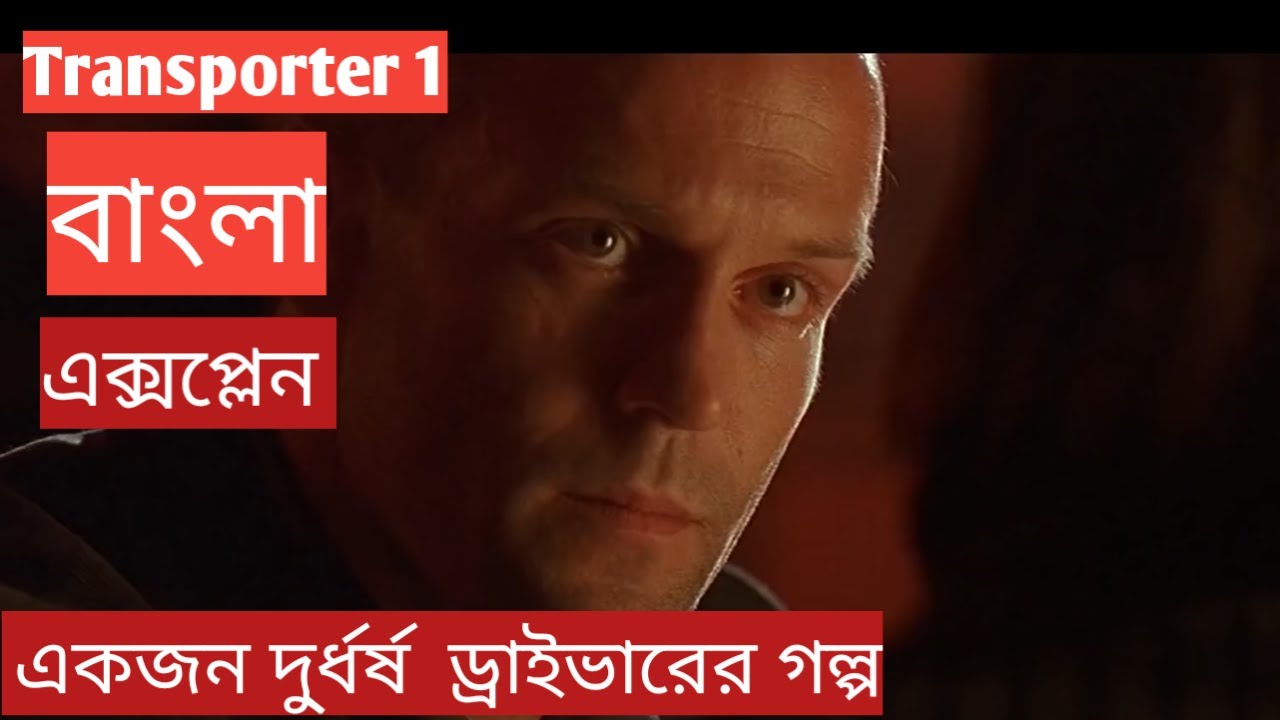 Transporter 1 Full Movie Explaind in Bangla || Film Insight Bangla - YouTube
