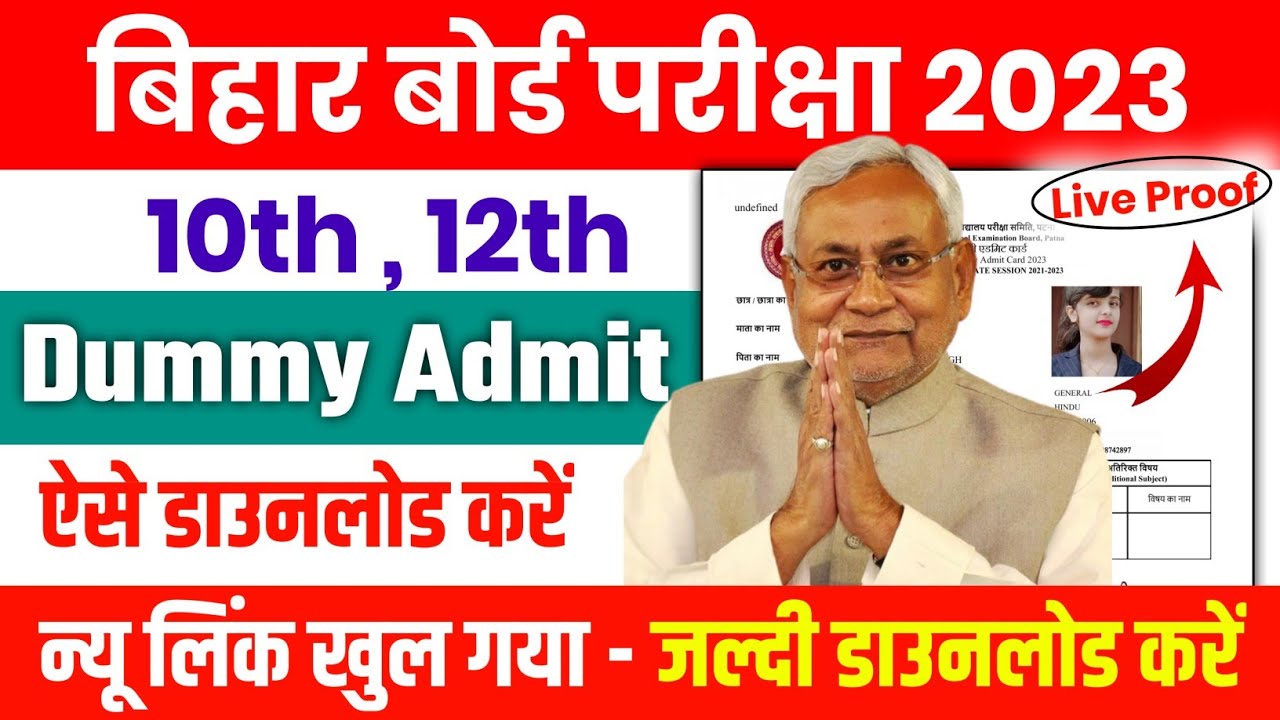 Bihar Board 10th Dummy Admit Card 2023 | 12th Dummy Admit Card 2023 ...