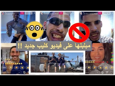 Oussama Copenhagen chiara video club مبلبلها على فيديو كليب جديد