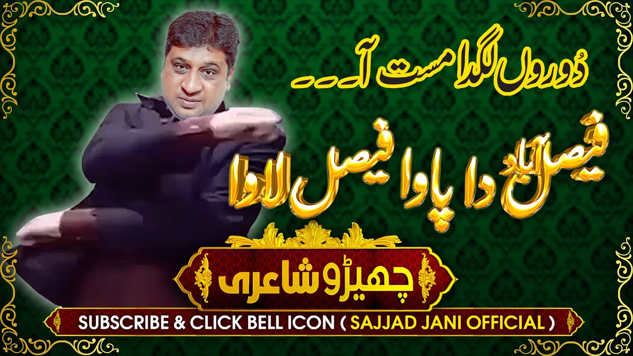 Lahore Da Pawa Akhtar Lawa by Faisal Ramay | Sajjad Jani Official - YouTube