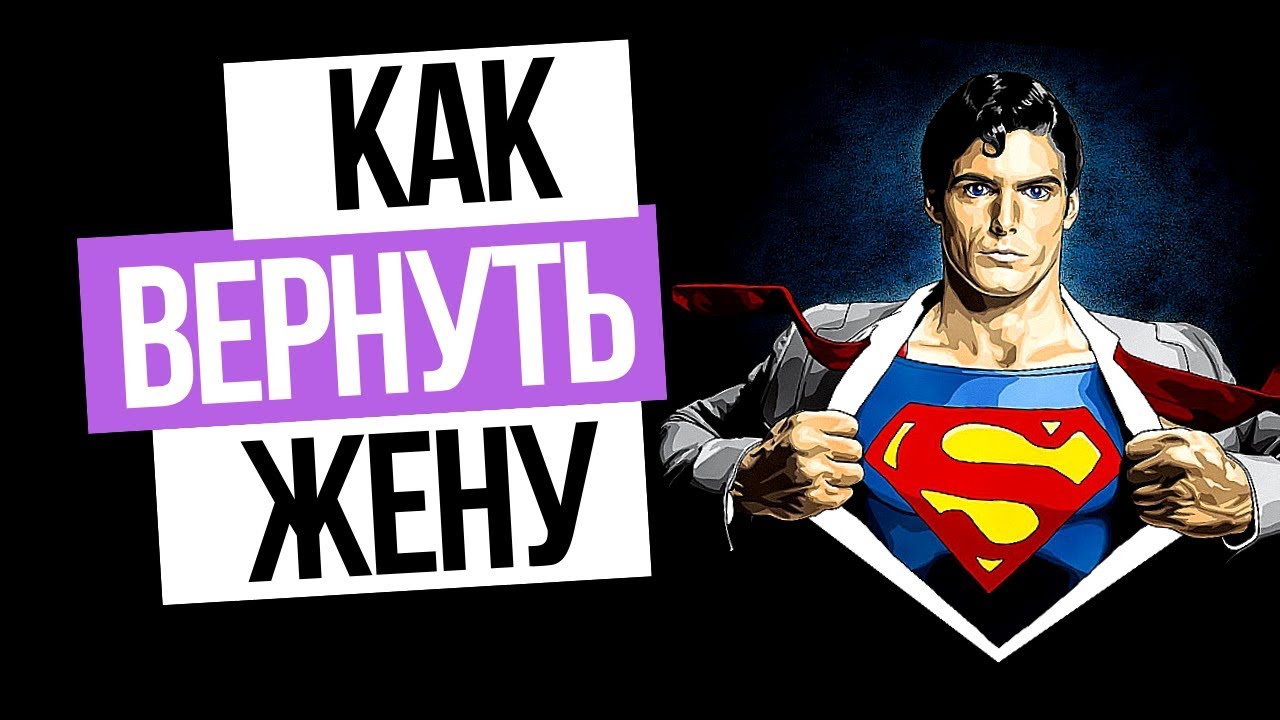 Как вернуть жену если она не хочет отношений Советы психолога Как