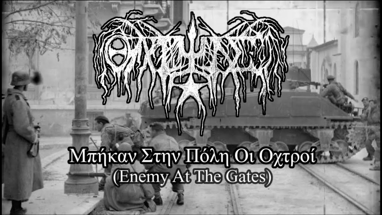 Θλίψις(Thlipsis)-Μ π ή κ α ν Σ τ η ν Π ό λ η Οι Ο χ τ ρ ο ί (Enemy At ...