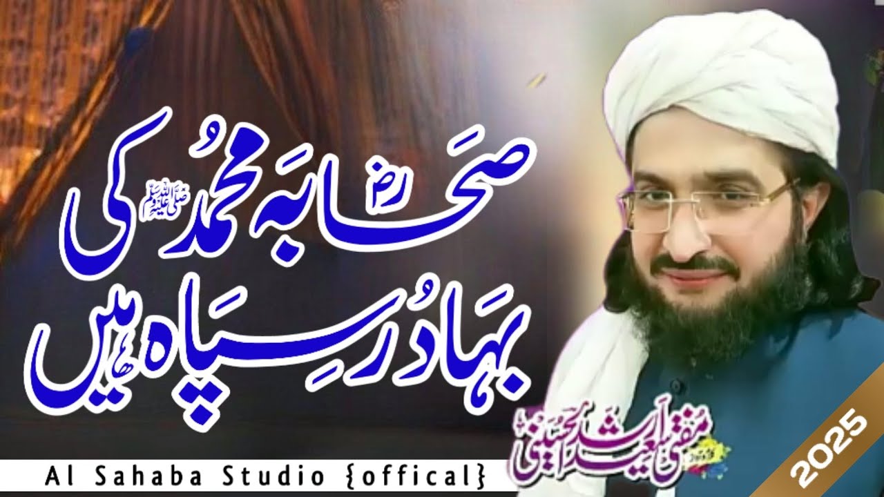 Sahaba Muhammad ki _بہادرسپاہ ہیں ______New__Statuse 2025__ Al Shaba Studio {Offical} - YouTube